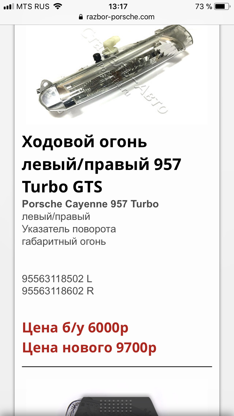 95563118602 УКАЗАТЕЛЬ ПОВОРТА В БАМПЕР ПРАВЫЙ VAG | Запчасти на DRIVE2