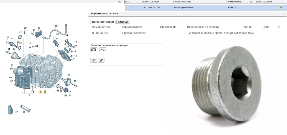 N10037105 Сливная пробка VAG | Запчасти на DRIVE2