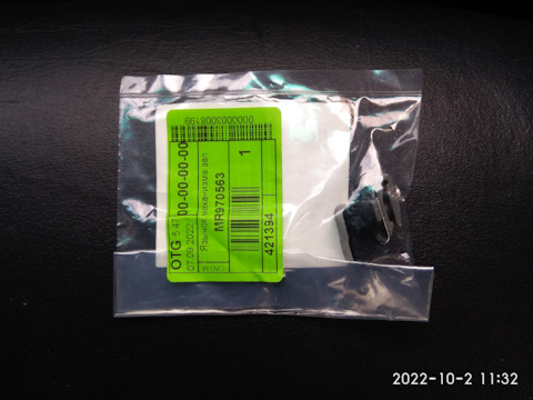 MR970563 ФИКСАТОР ЛЮЧКА ГОРЛОВИНЫ БЕНЗОБАКА Mitsubishi | Запчасти на DRIVE2