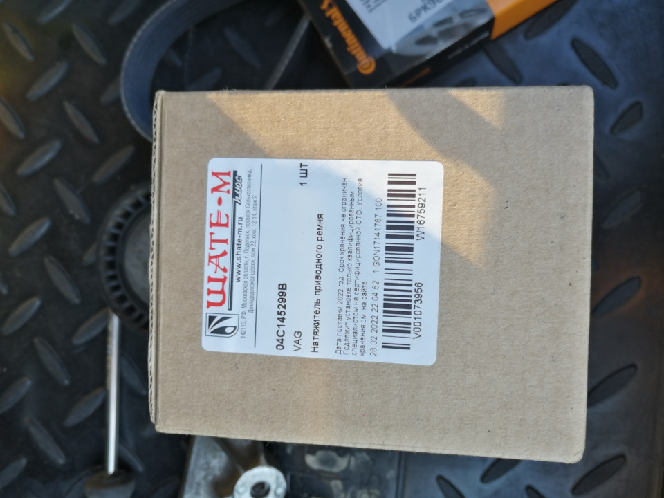 04C145299B Демпфер устр. натяжения ремня VAG | Запчасти на DRIVE2