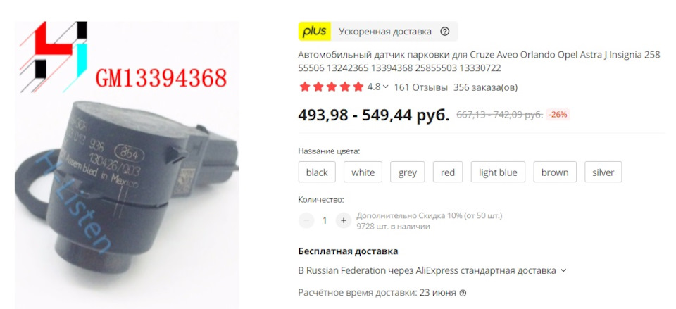 25855503 Сенсор парковочный серебро (Sblade silver) GM | Запчасти на DRIVE2