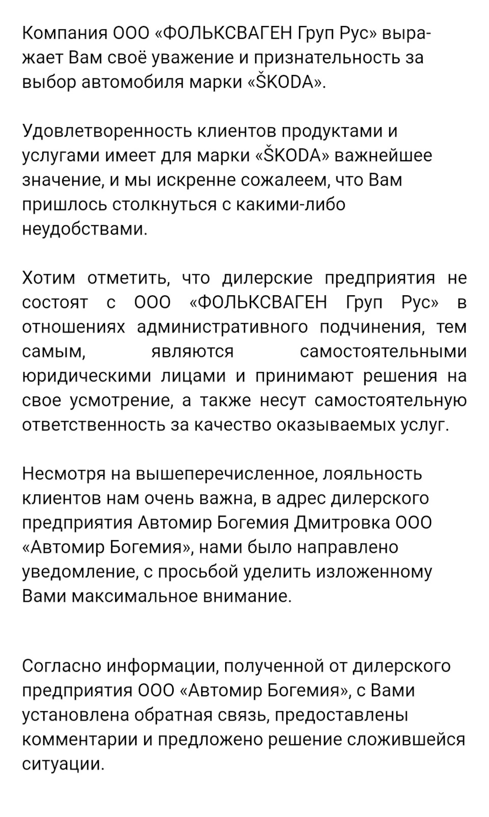 Замена ветрового стекла по гарантии — Skoda Octavia A7 Mk3, 1,4 л, 2020 ...