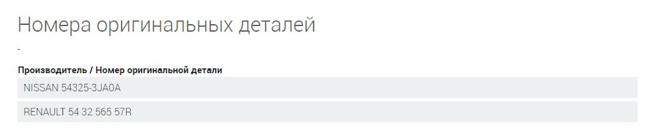543256557R Подшипник опорный RENAULT | Запчасти на DRIVE2