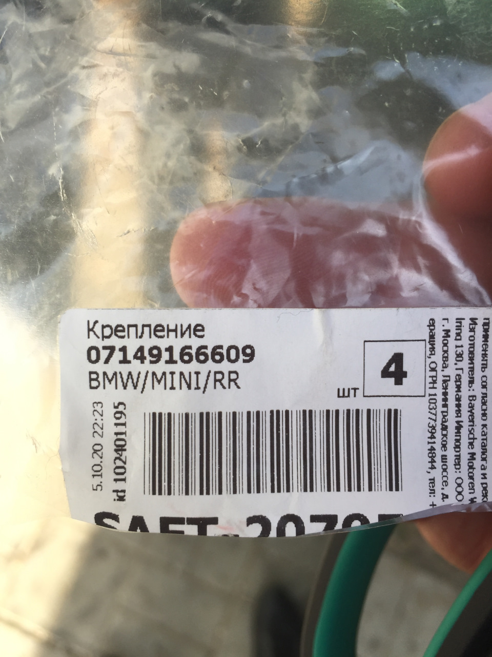 07149166609 Крепление липучка с байонетным затвором BMW | Запчасти на ...