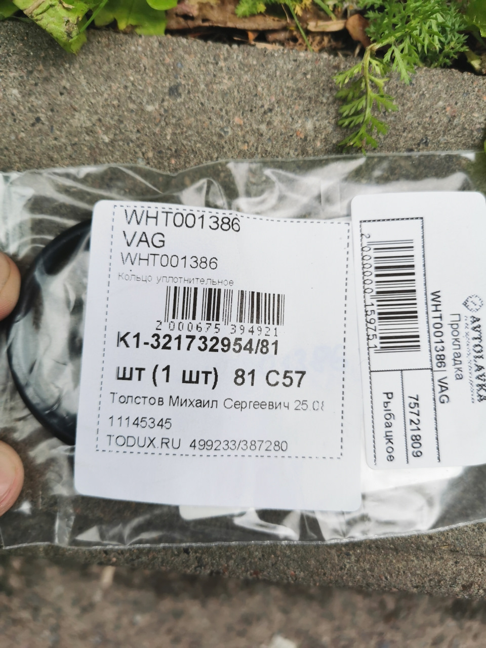 WHT001386 Кольцо уплотнительное (232) VAG | Запчасти на DRIVE2