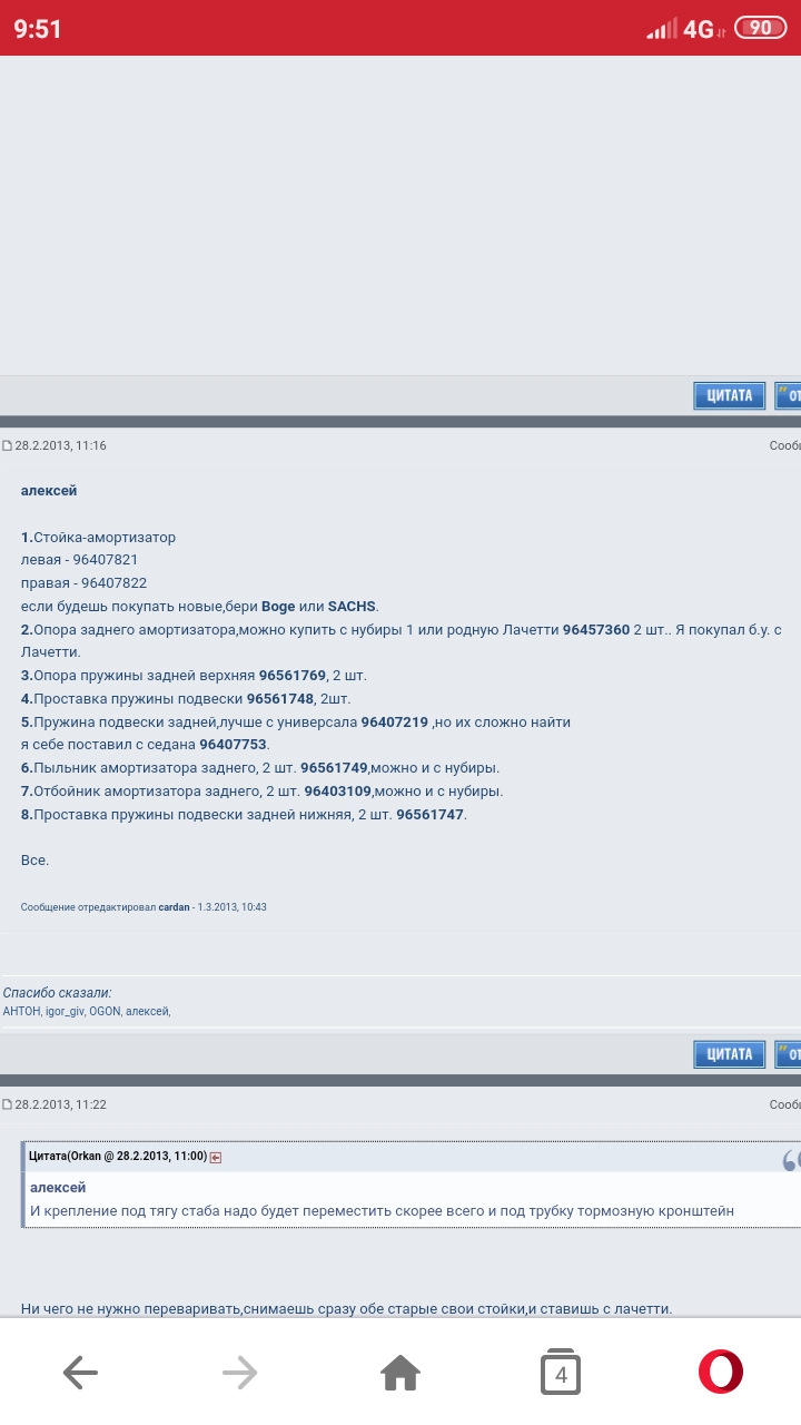 96457360 Чашка амортизатора заднего GM | Запчасти на DRIVE2