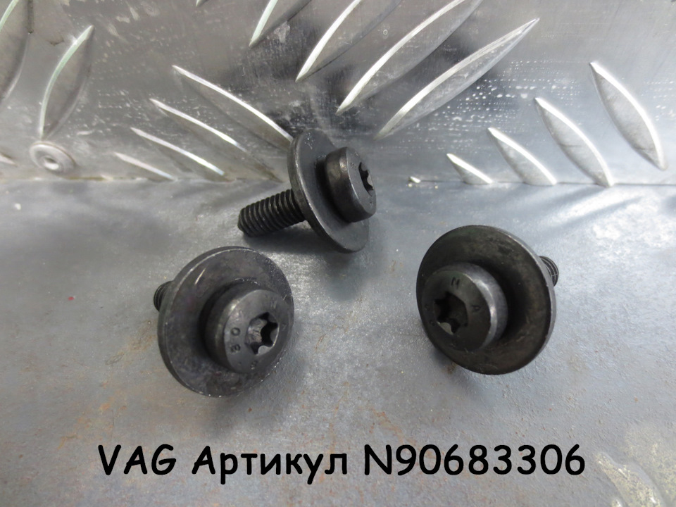 N90683306 ВИНТ С ШАЙБОЙ / SCHRAUBE VAG | Запчасти на DRIVE2