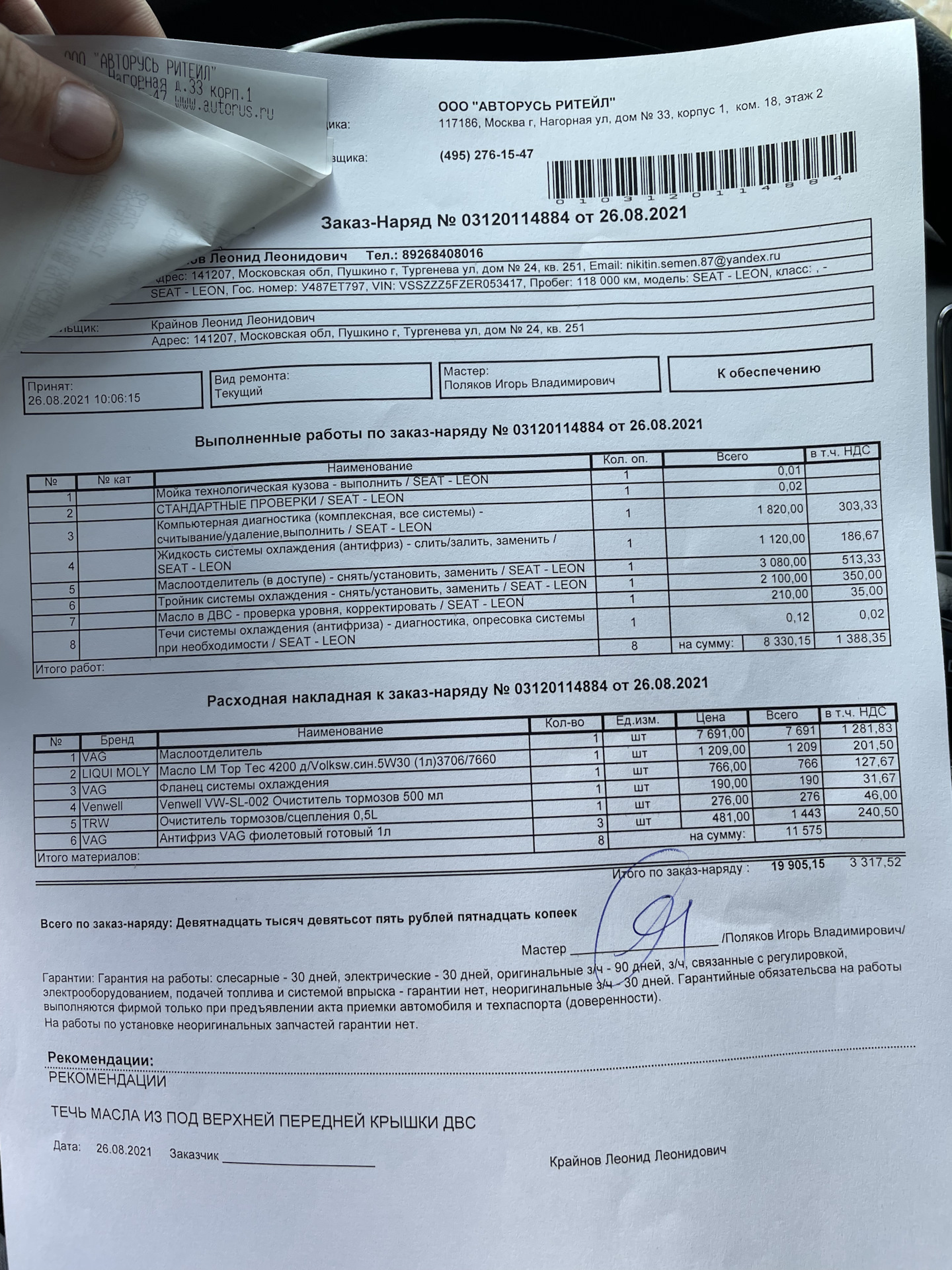 Тройник системы охлаждения — SEAT Leon FR (Mk3), 1,8 л, 2013 года ...