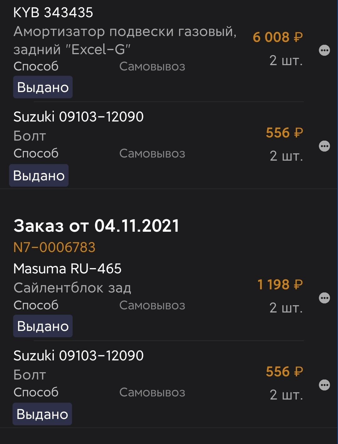 Задняя подвеска и сходразвал №2 — Suzuki Grand Vitara (2G), 2 л, 2007 ...