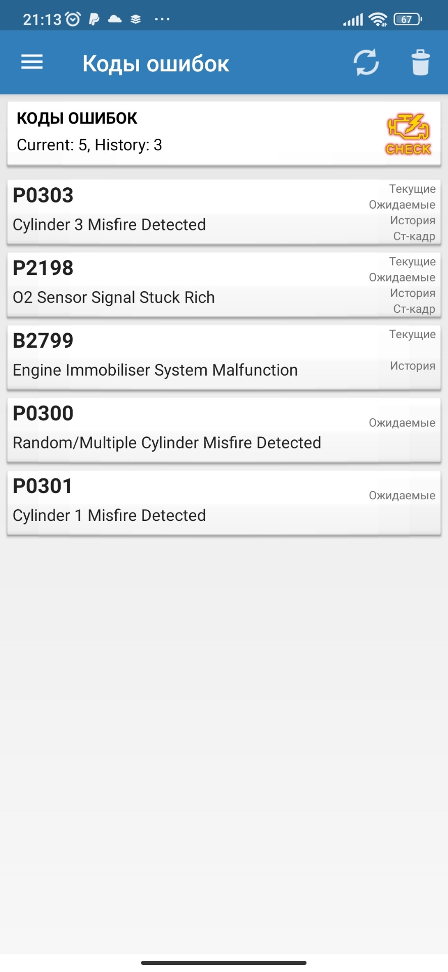 Ошибка P0300, P0301, P0303, P0305, P2198, B2799 — Lexus RX (2G), 3 л ...