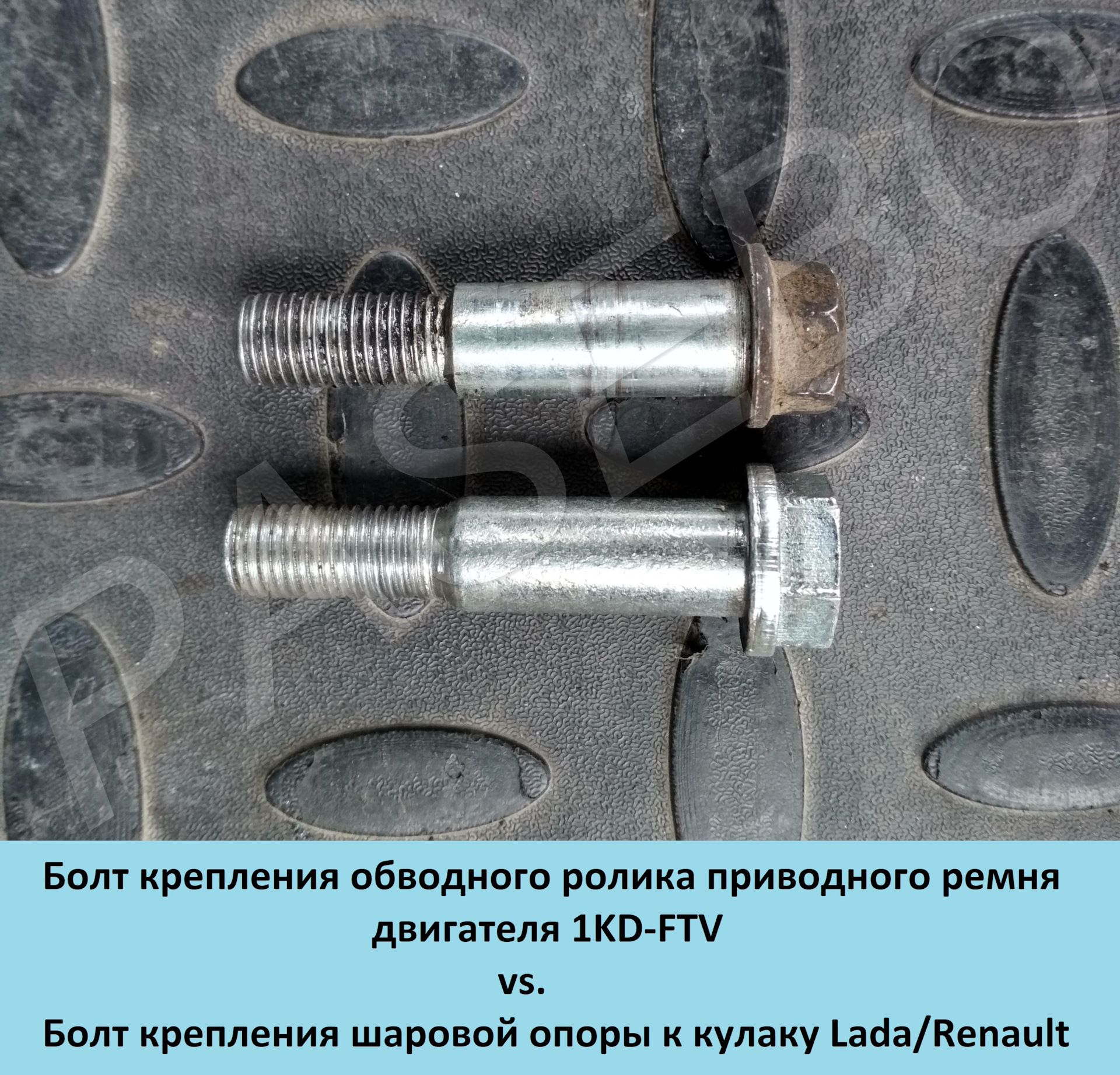 Болт обводного ролика приводного ремня двигателя 1KD-FTV Prado120. — DRIVE2