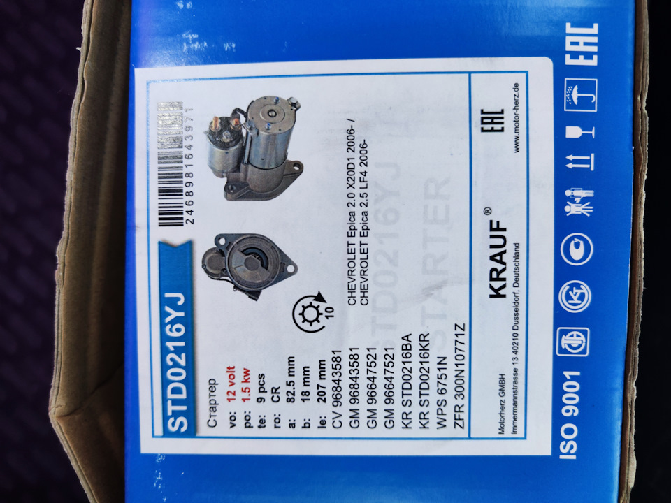 # 8️⃣0️⃣ втягивающее, бендикс или все в комплекте — Chevrolet Epica, 2 ...