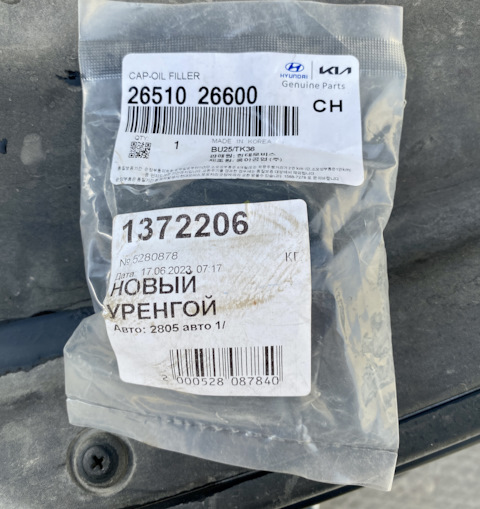 2651026600 Крышка маслозаливной горловины KIA HYUNDAI | Запчасти на DRIVE2