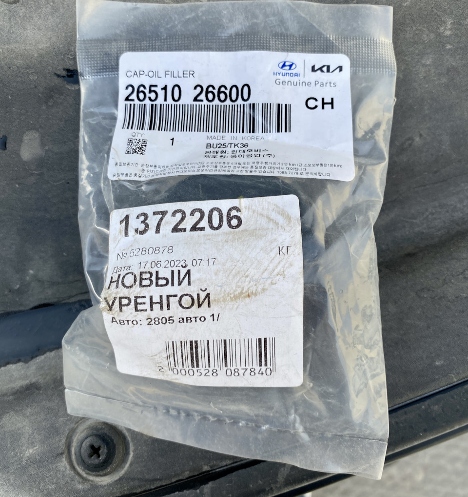 2651026600 Крышка маслозаливной горловины KIA HYUNDAI | Запчасти на DRIVE2