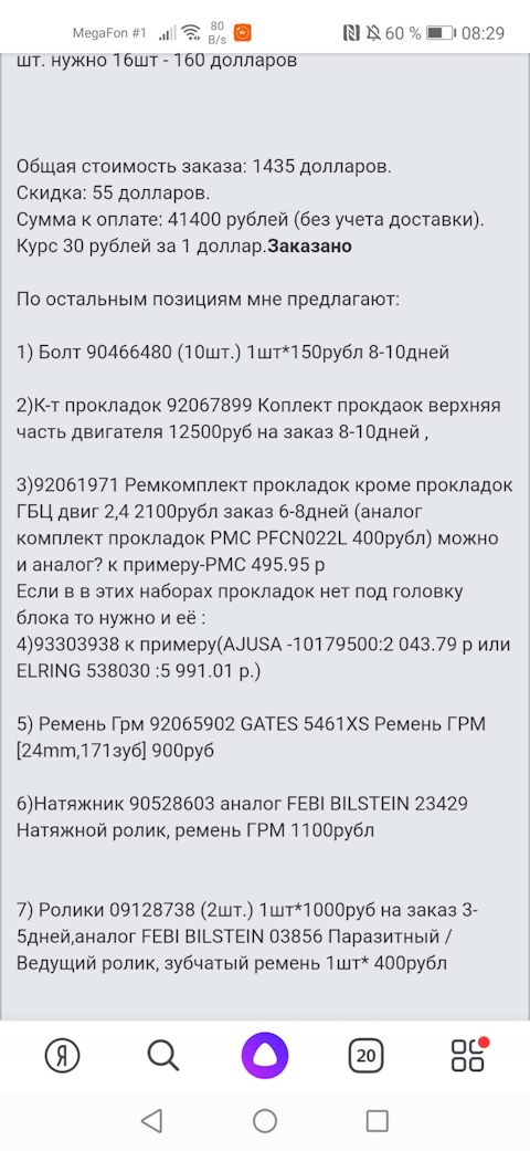 92061971 Комплект прокладок двигателя GM | Запчасти на DRIVE2