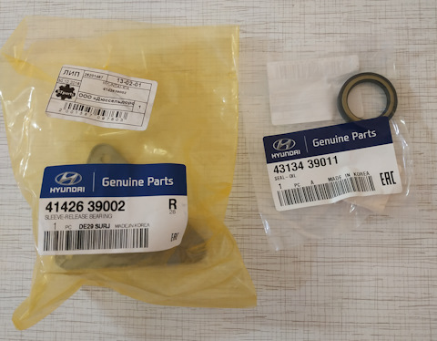 4142639002 Втулка выжимного подшипника сцепления KIA HYUNDAI | Запчасти ...