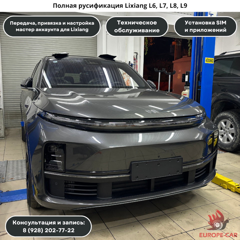 Полная русификация китайских автомобилей Lixiang. Установка приложений и российских сим карт ...