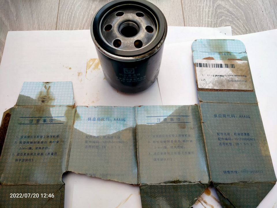 Распил масляного фильтра 1017100XEB02 от Гордея — DRIVE2