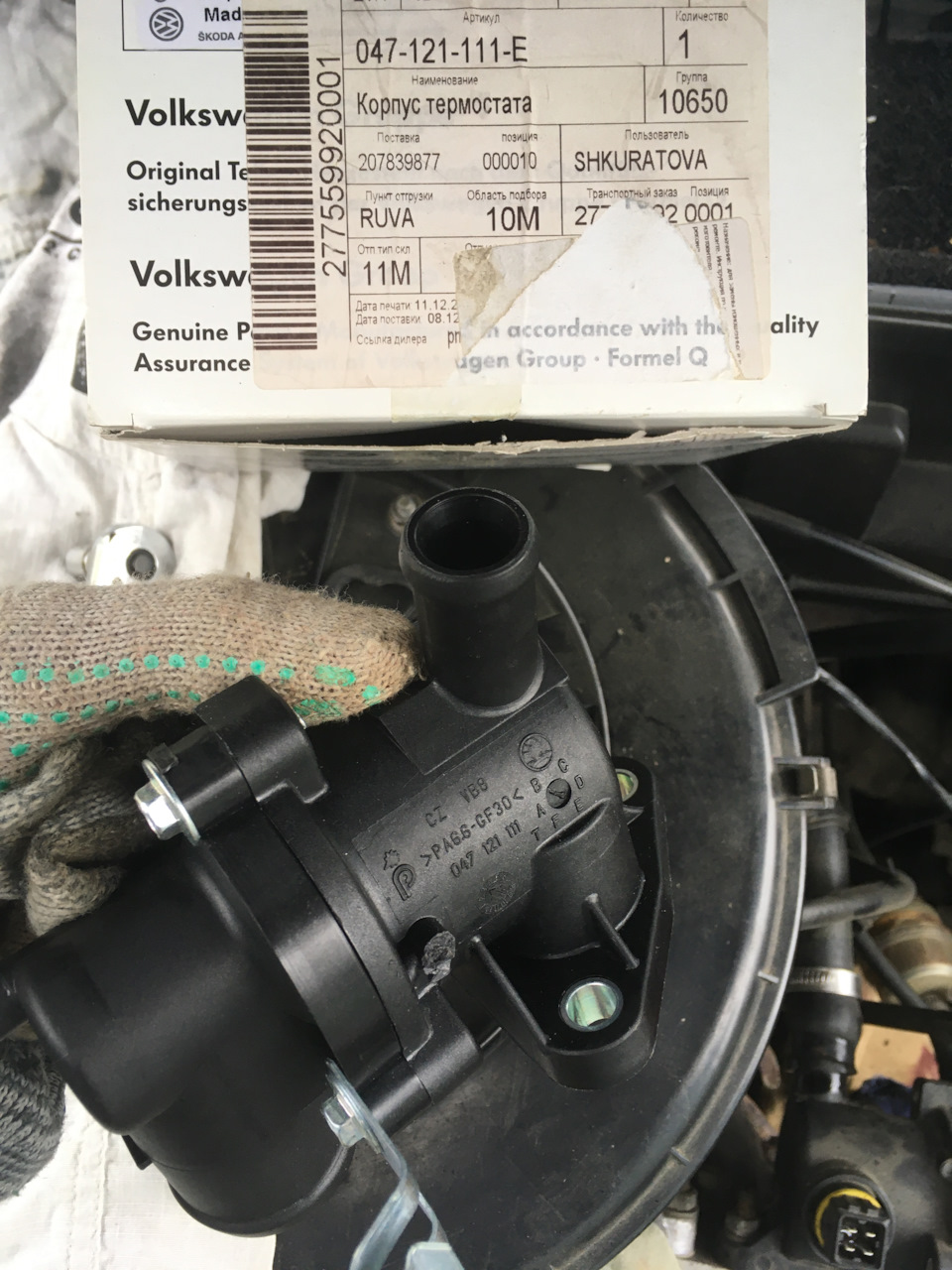 047121111E Корпус термостата VAG | Запчасти на DRIVE2