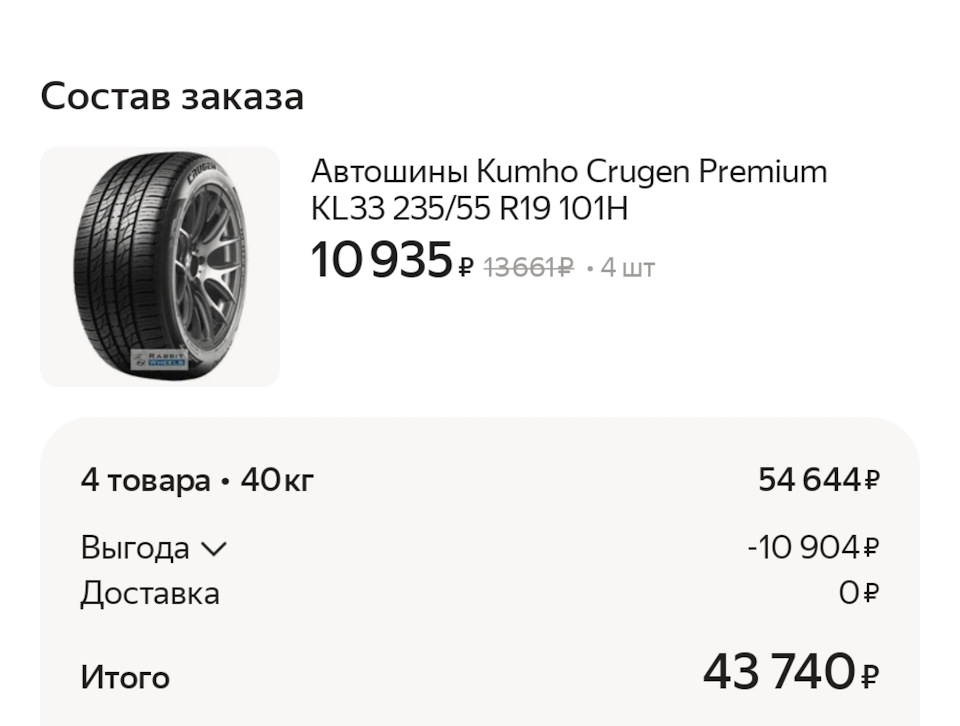 Запись 140 — смена изношенной летней резины Michelin Pilot Sport 4 SUV на новую Kumho Crugen ...