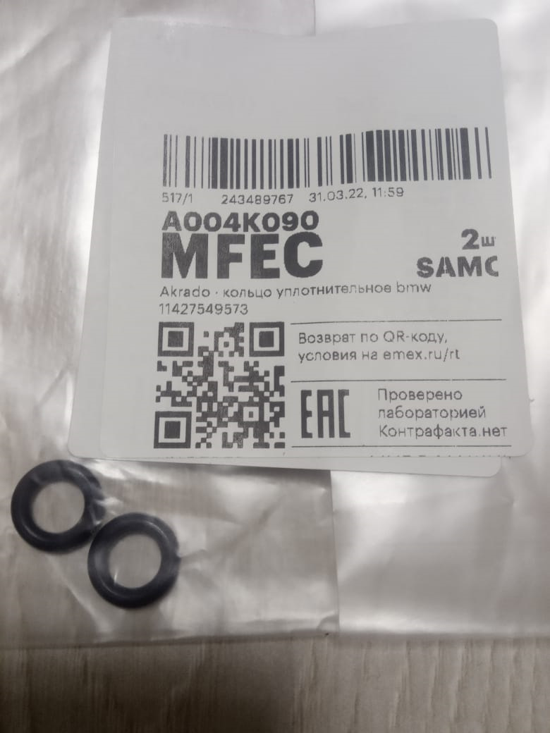 11427549573 Кольцо круглого сечения BMW | Запчасти на DRIVE2