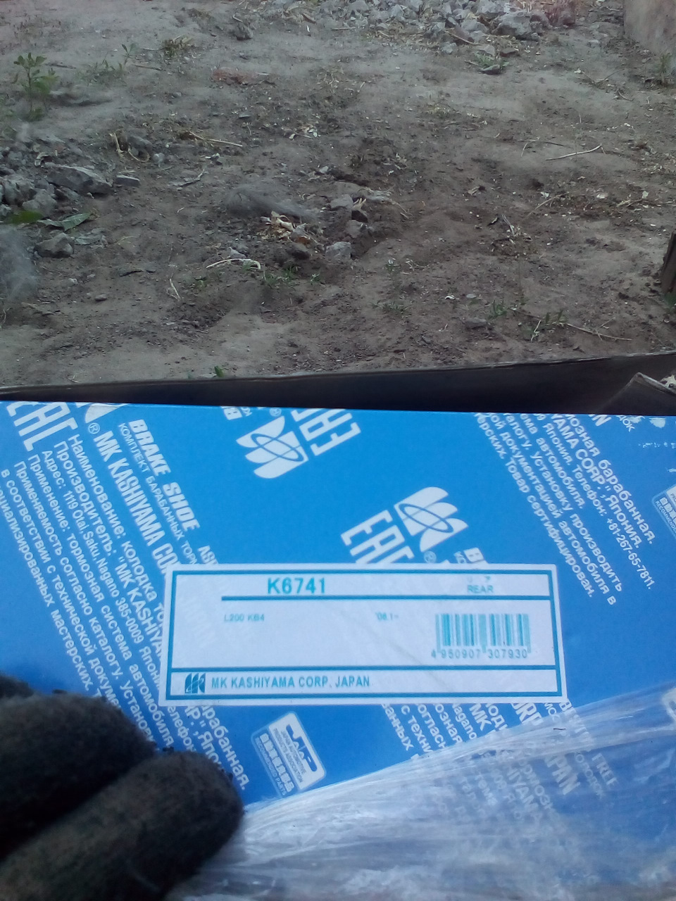 K6741 Колодки тормозные барабанные KASHIYAMA | Запчасти на DRIVE2