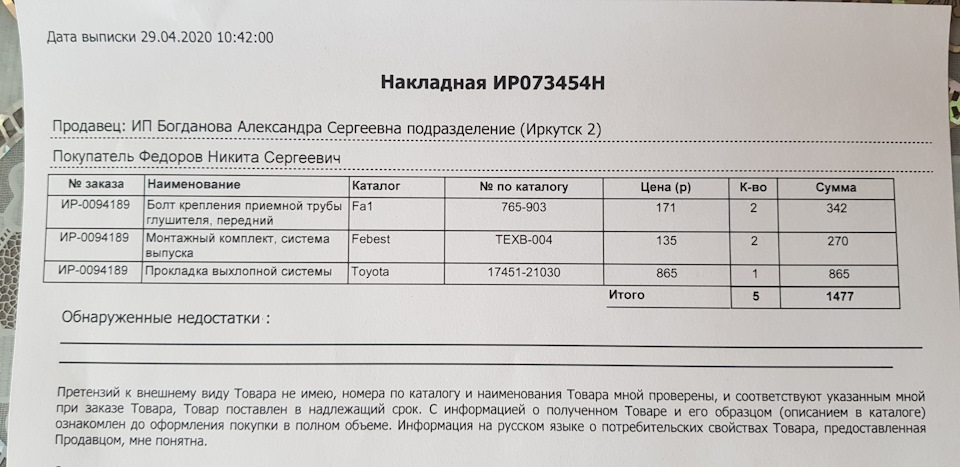 1745121030 Кольцо глушителя конус TOYOTA 1NZ, 1ZZ (48,8*63,5*17) TOYOTA ...