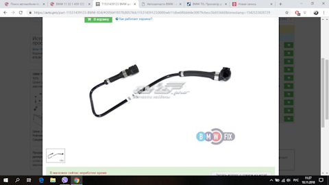 11531439123 водяной шланг BMW | Запчасти на DRIVE2