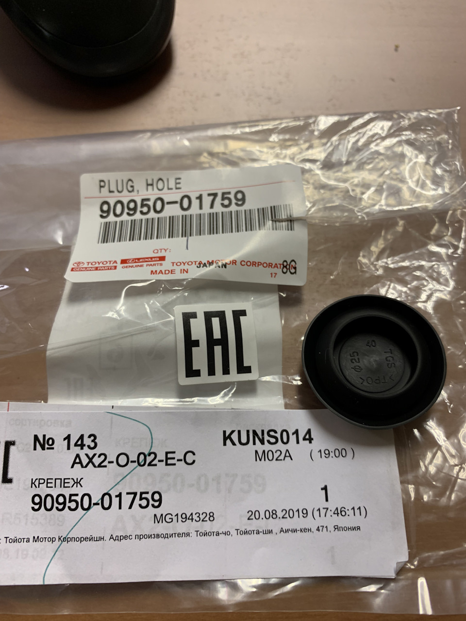 Заглушки порогов и лонжеронов — Toyota Mark II (110), 2 л, 2002 года | запчасти | DRIVE2