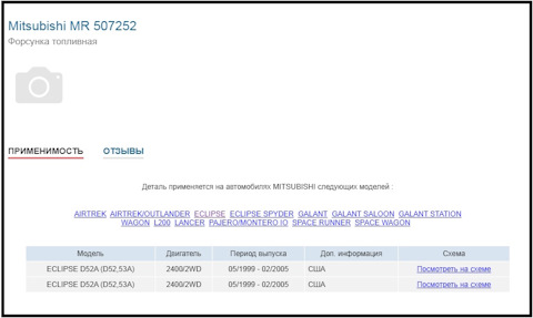 MR507252 Инжектор Mitsubishi | Запчасти на DRIVE2