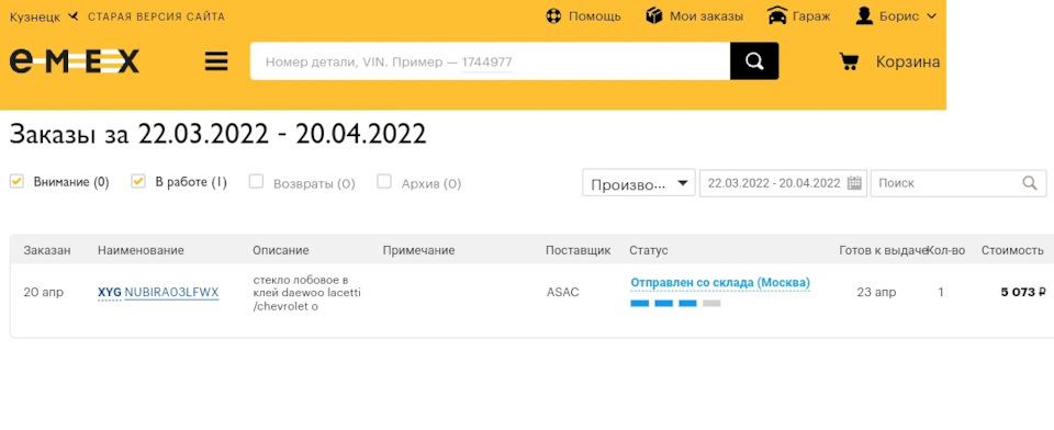 Ожидаем лобовое) — Daewoo Gentra, 1,5 л, 2014 года | запчасти | DRIVE2