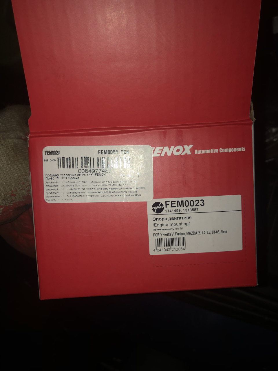 1313587 Подвеска, двигатель Ford | Запчасти на DRIVE2