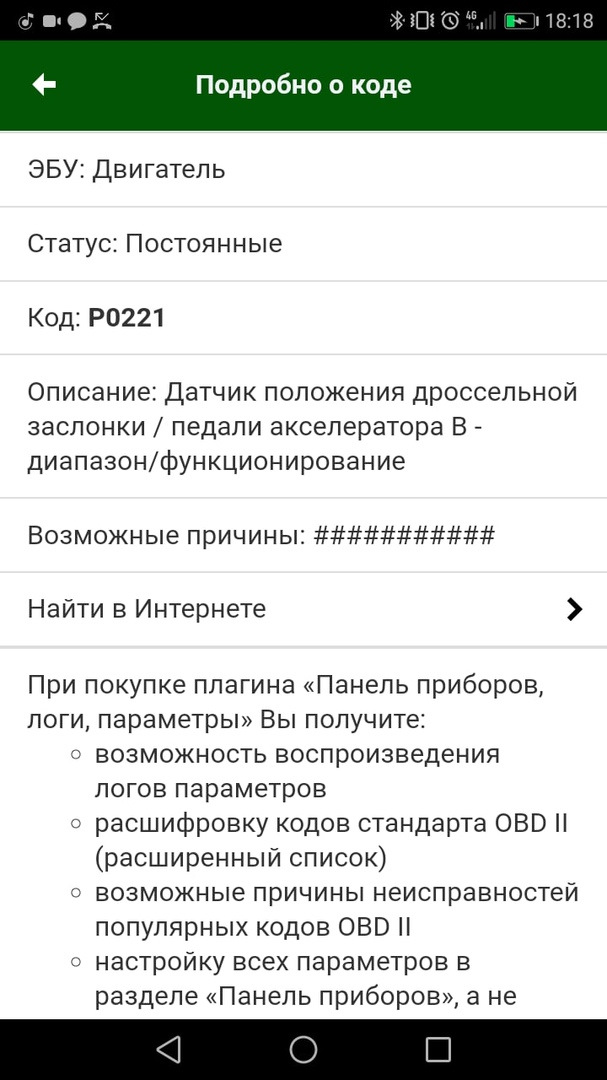 Ошибка P0221 — Nissan Almera II (N16), 1,5 л, 2005 года | поломка | DRIVE2