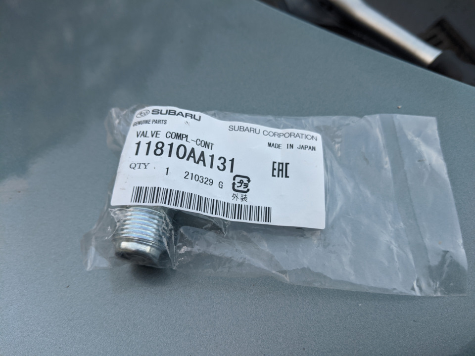 11810AA131 Клапан вкг SUBARU | Запчасти на DRIVE2