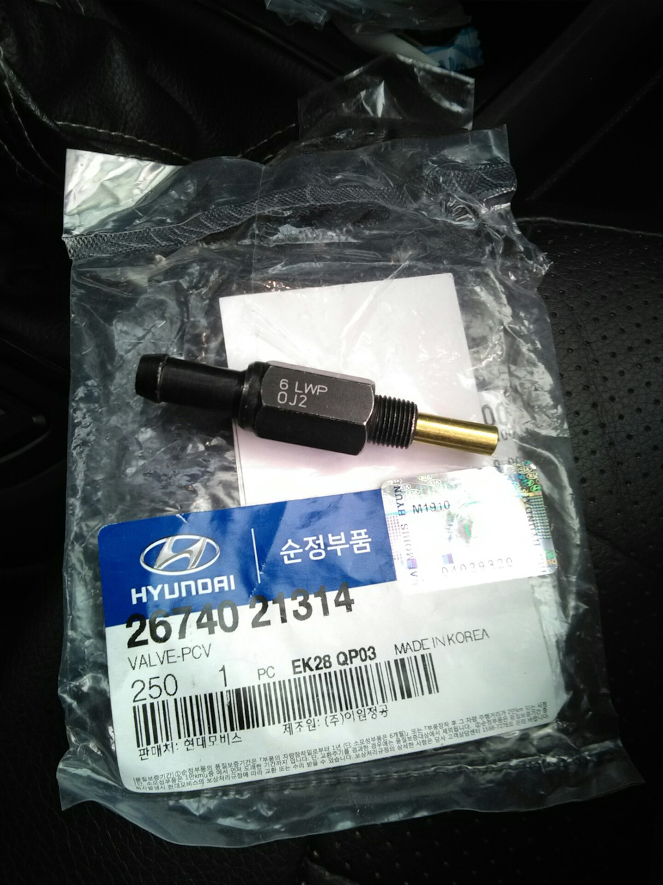 2674021314 Клапан рециркуляции воздуха KIA HYUNDAI | Запчасти на DRIVE2