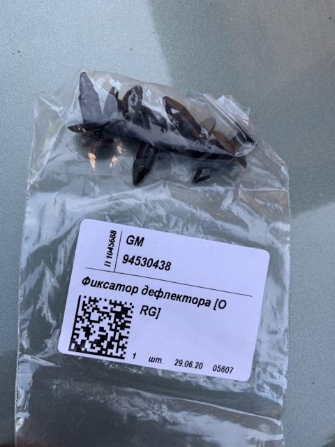 94530438 Фиксатор №10 GM | Запчасти на DRIVE2