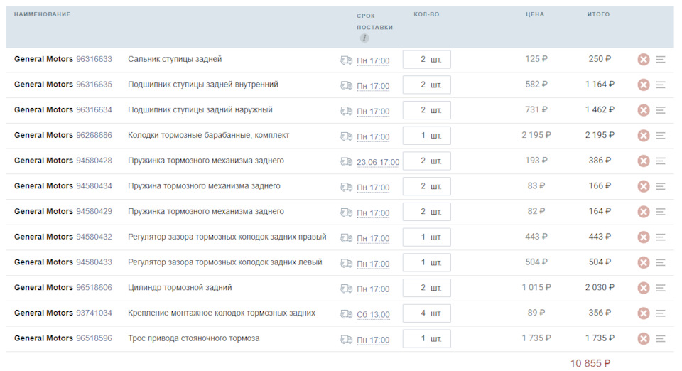 94580433 Колодок задних растяжка лев. GM | Запчасти на DRIVE2