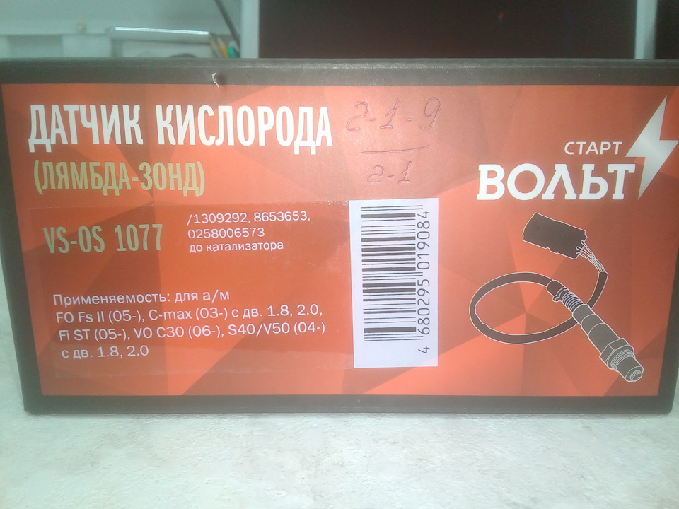 Датчик кислорода №2 — Ford Focus Sedan II, 1,6 л, 2005 года | своими ...