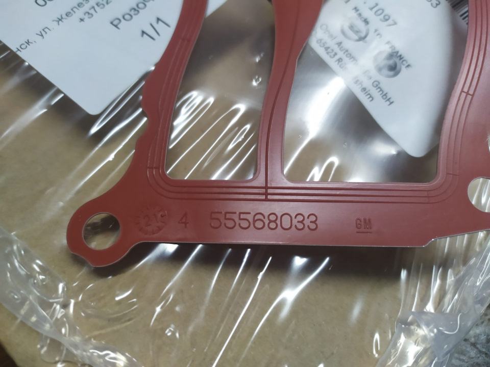 55568033 прокладка насоса охлаждающей жидкости GM | Запчасти на DRIVE2