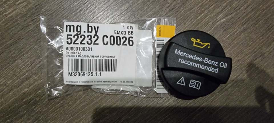 A0000100301 Крышка маслозаливной горловины Mercedes | Запчасти на DRIVE2
