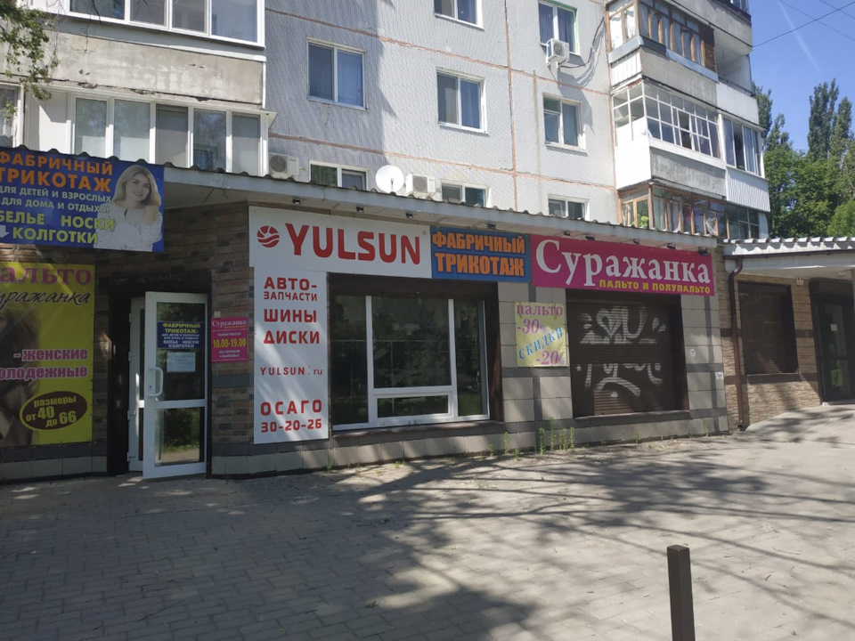 Yulsun: отзывы, цены, фото