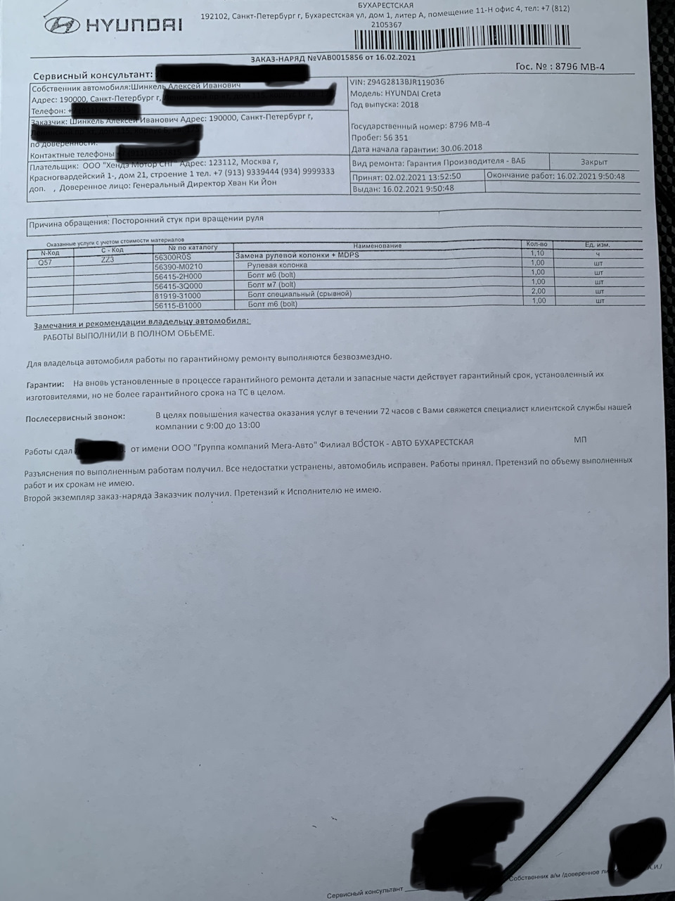 #34. Проблема с рулевой колонкой решена. — Hyundai Creta (1G), 2 л ...