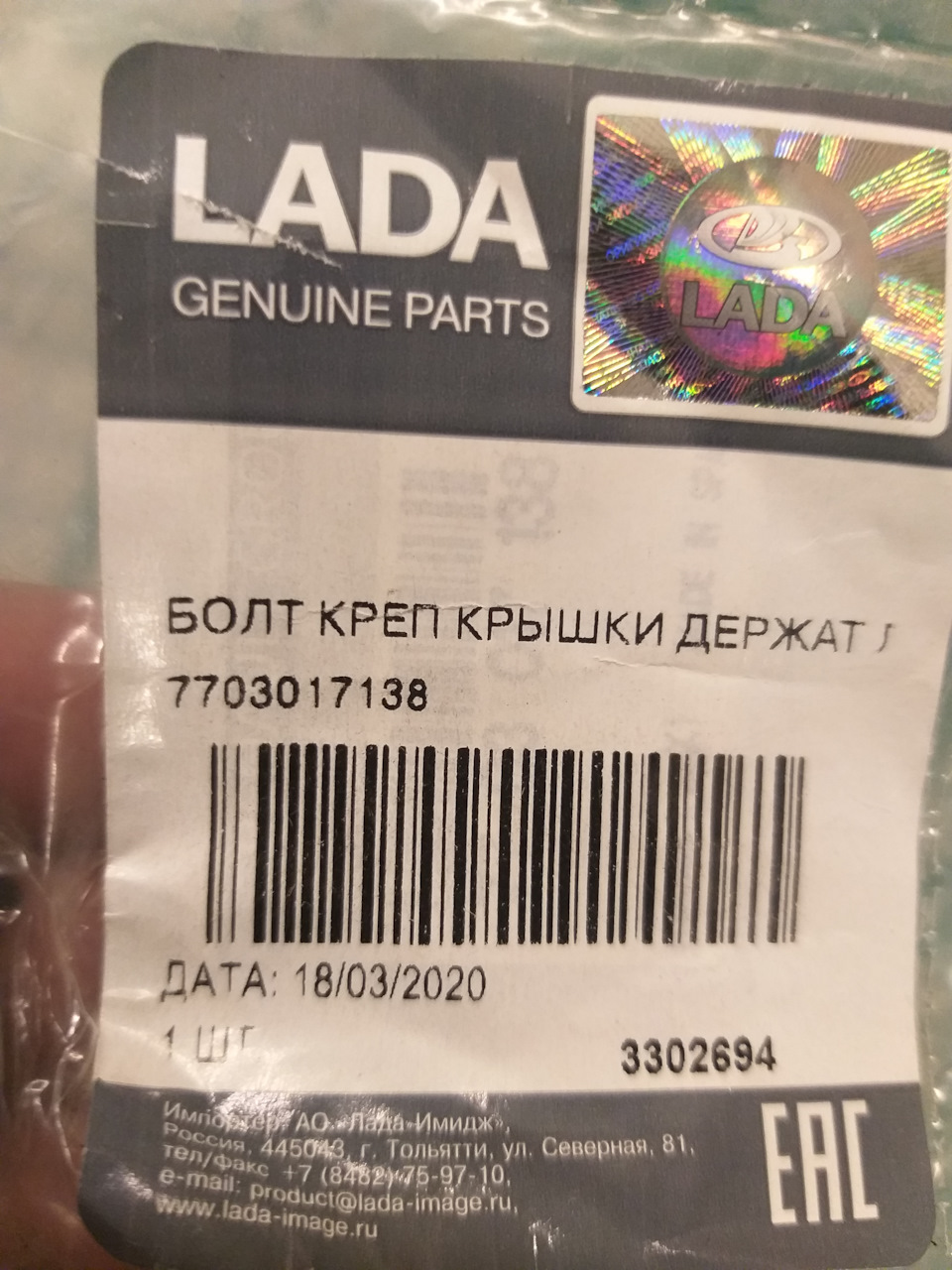7703017138 Болт креп крышки держат лампы RENAULT | Запчасти на DRIVE2