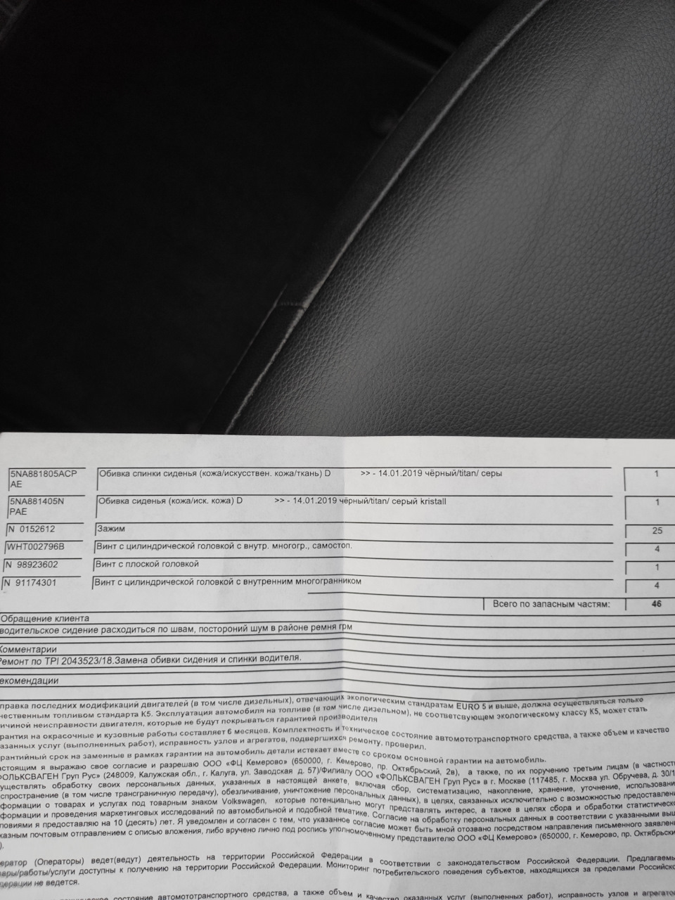 Замена ремня ГРМ и обивки сиденья. — Volkswagen Tiguan (2G), 2 л, 2017 ...
