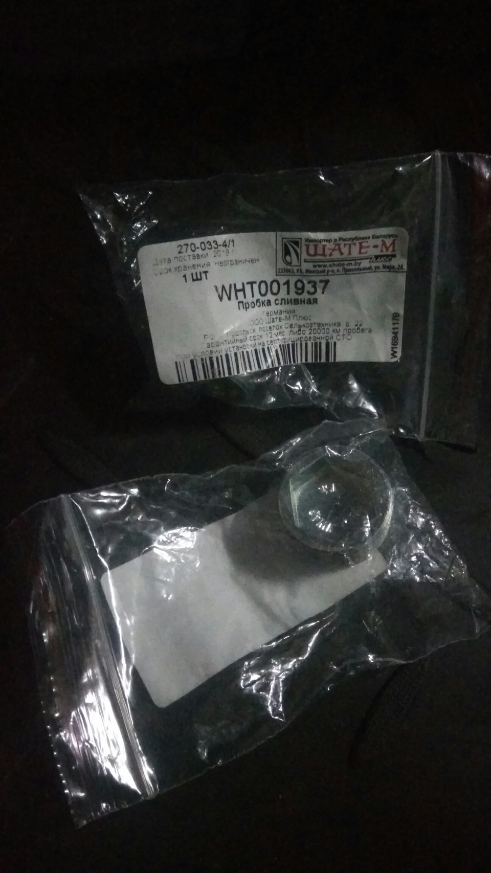 WHT001937 Пробка кпп болт сливной VAG | Запчасти на DRIVE2