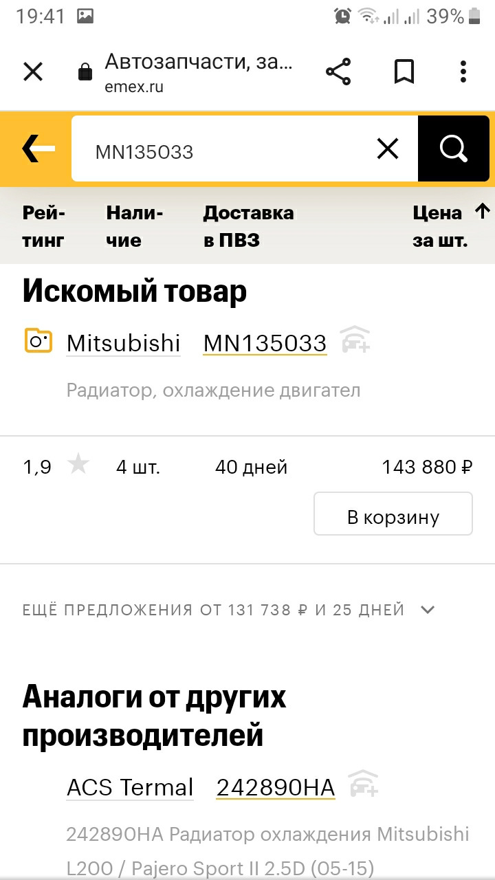 MN135033 Радиатор охлаждения Mitsubishi | Запчасти на DRIVE2