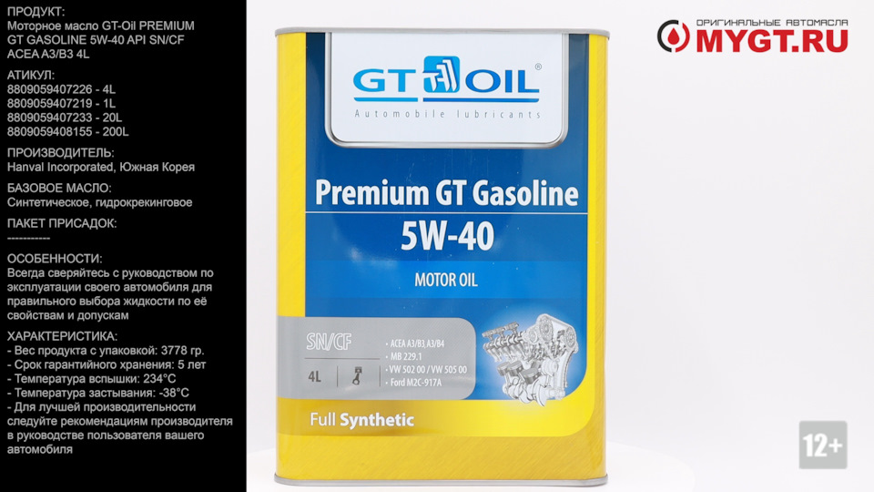 Моторное масло GT-Oil PREMIUM GT GASOLINE 5W-40 API SN/CF ACEA A3/B3 4L ...