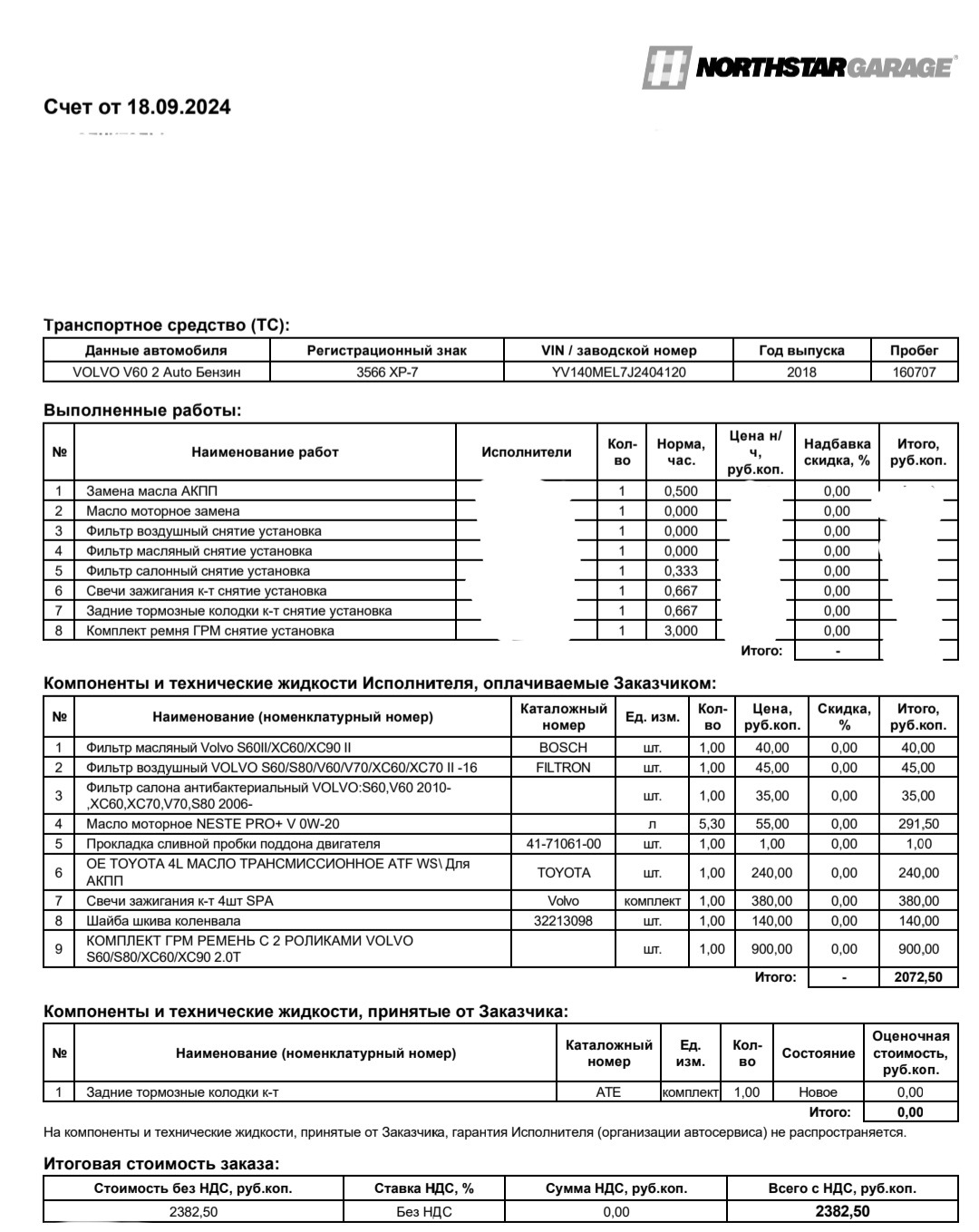 Первое ТО — Volvo V60 (1G), 2 л, 2018 года | плановое ТО | DRIVE2