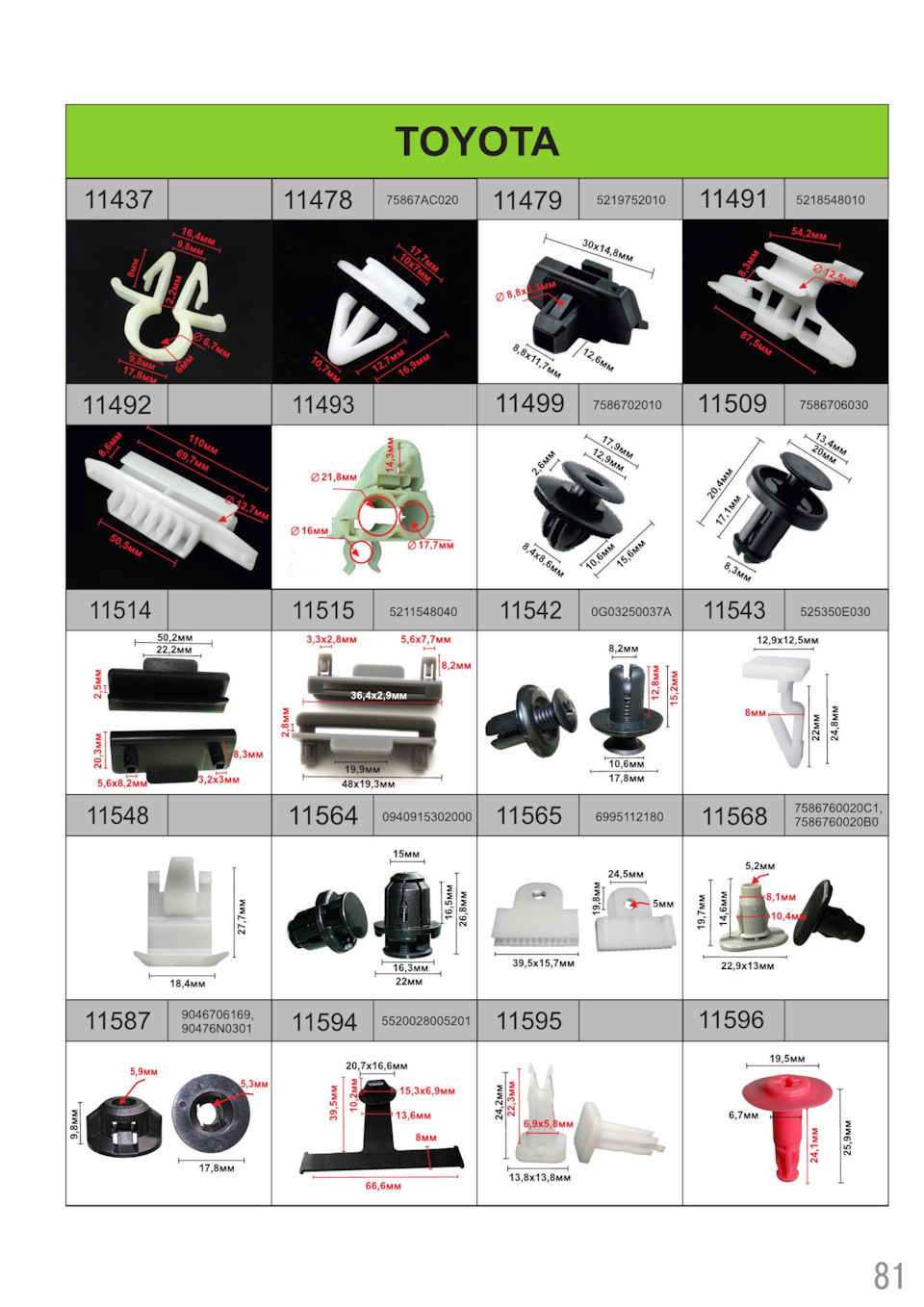 9046706169 Крепеж TOYOTA LEXUS | Запчасти на DRIVE2