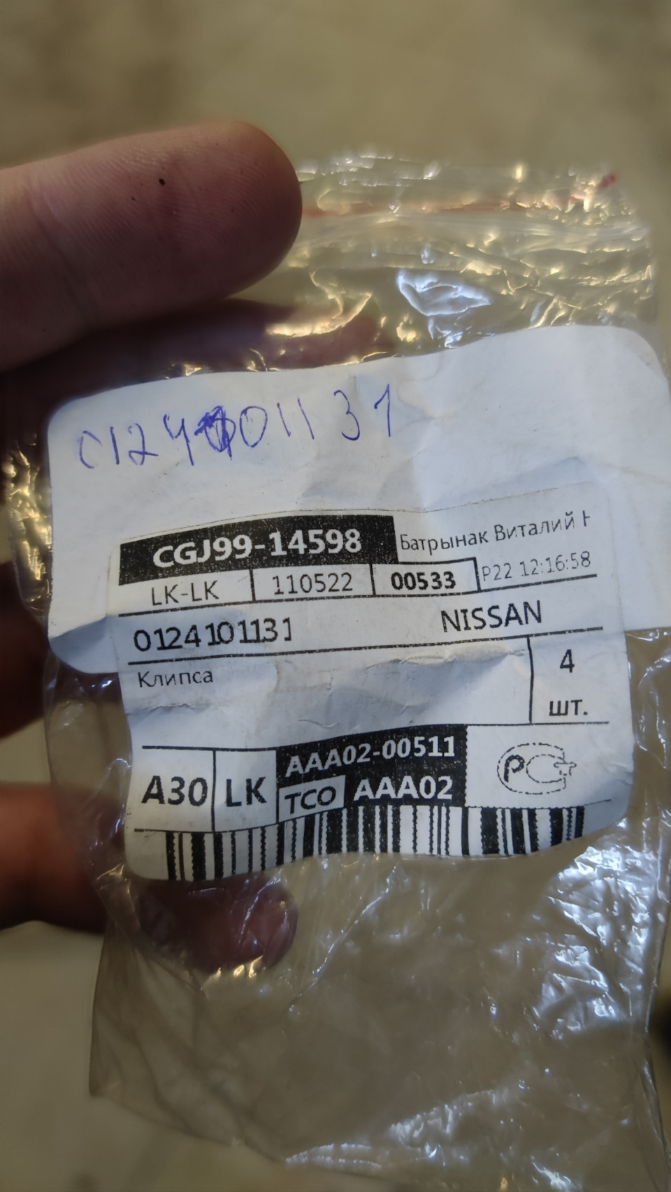 0124101131 Гайка NISSAN INFINITI | Запчасти на DRIVE2